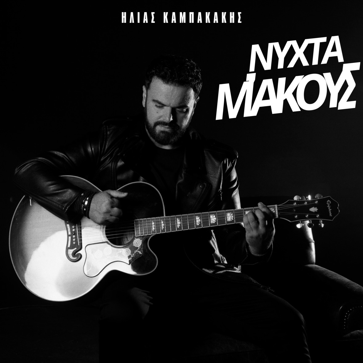 Ηλίας Καμπακάκης Νύχτα μ Ακούς - Fly Fm 959 Ρέθυμνο